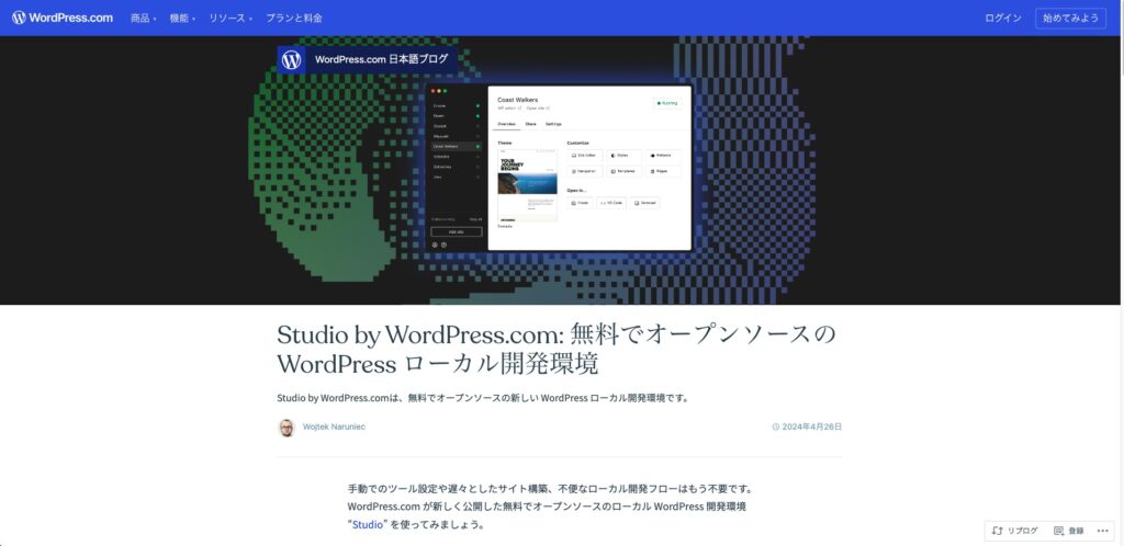 【簡単】WordPress Studio の使い方、ローカル開発環境を構築する方法 - ブログ - 株式会社カチカ