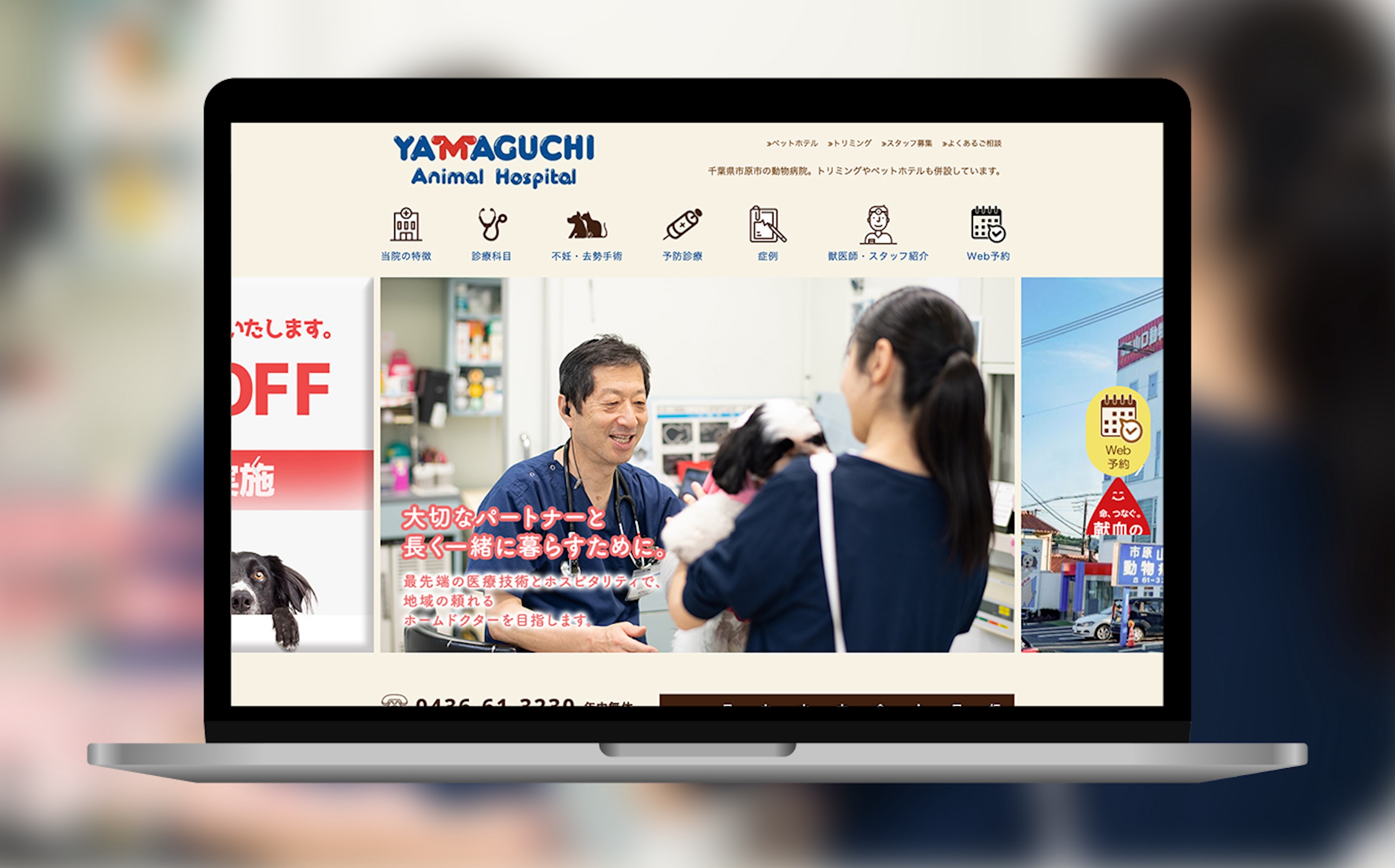 市原山口動物病院 - 株式会社カチカ